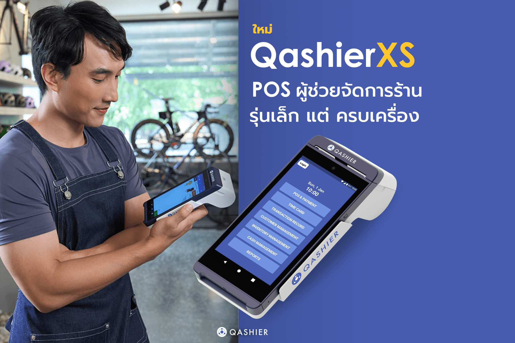Qashier เปิดตัว QashierXS เครื่อง POS จัดการร้านรุ่นใหม่สำหรับธุรกิจทุก ...